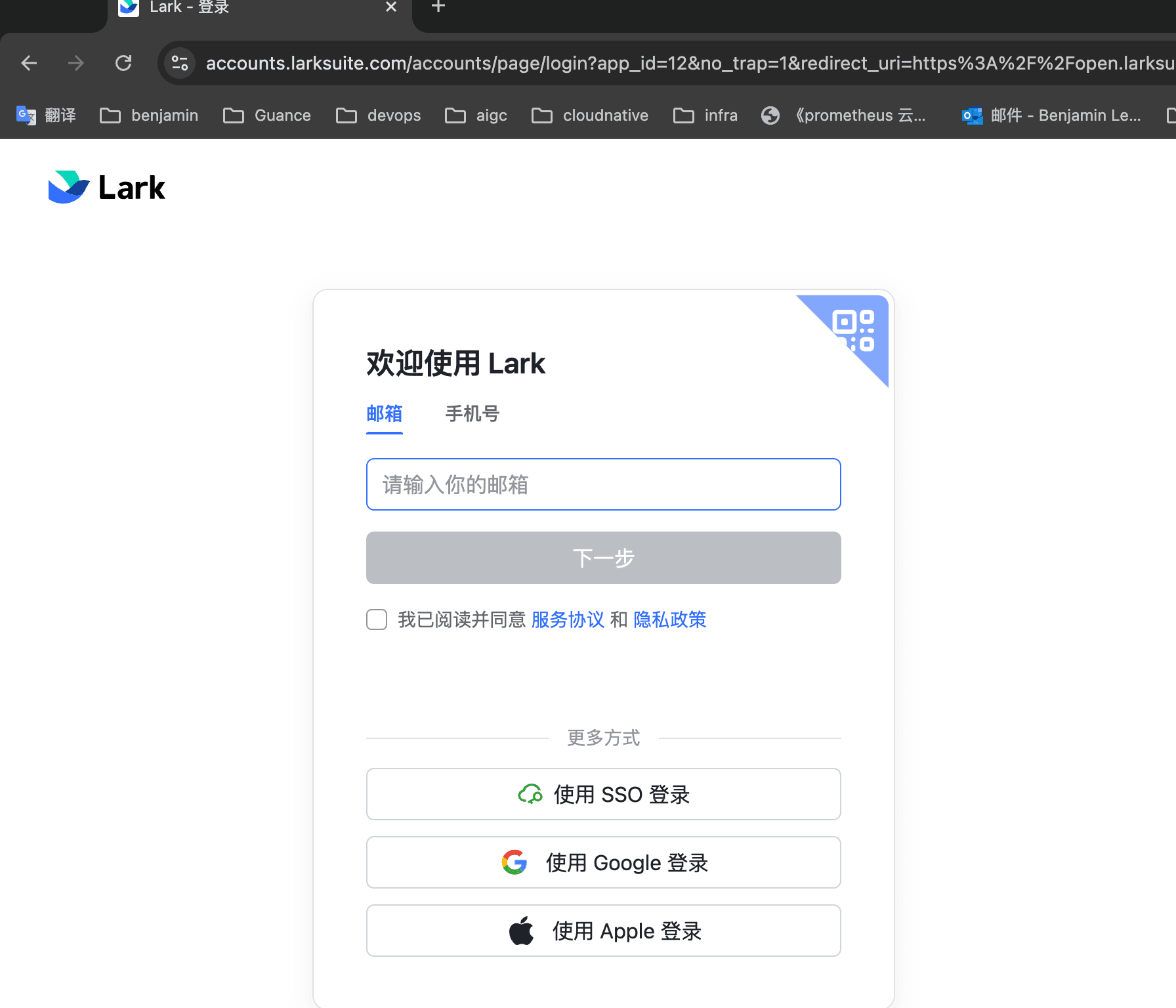 观测云集成 Lark SSO 最佳实践 | 可观测学堂Observability