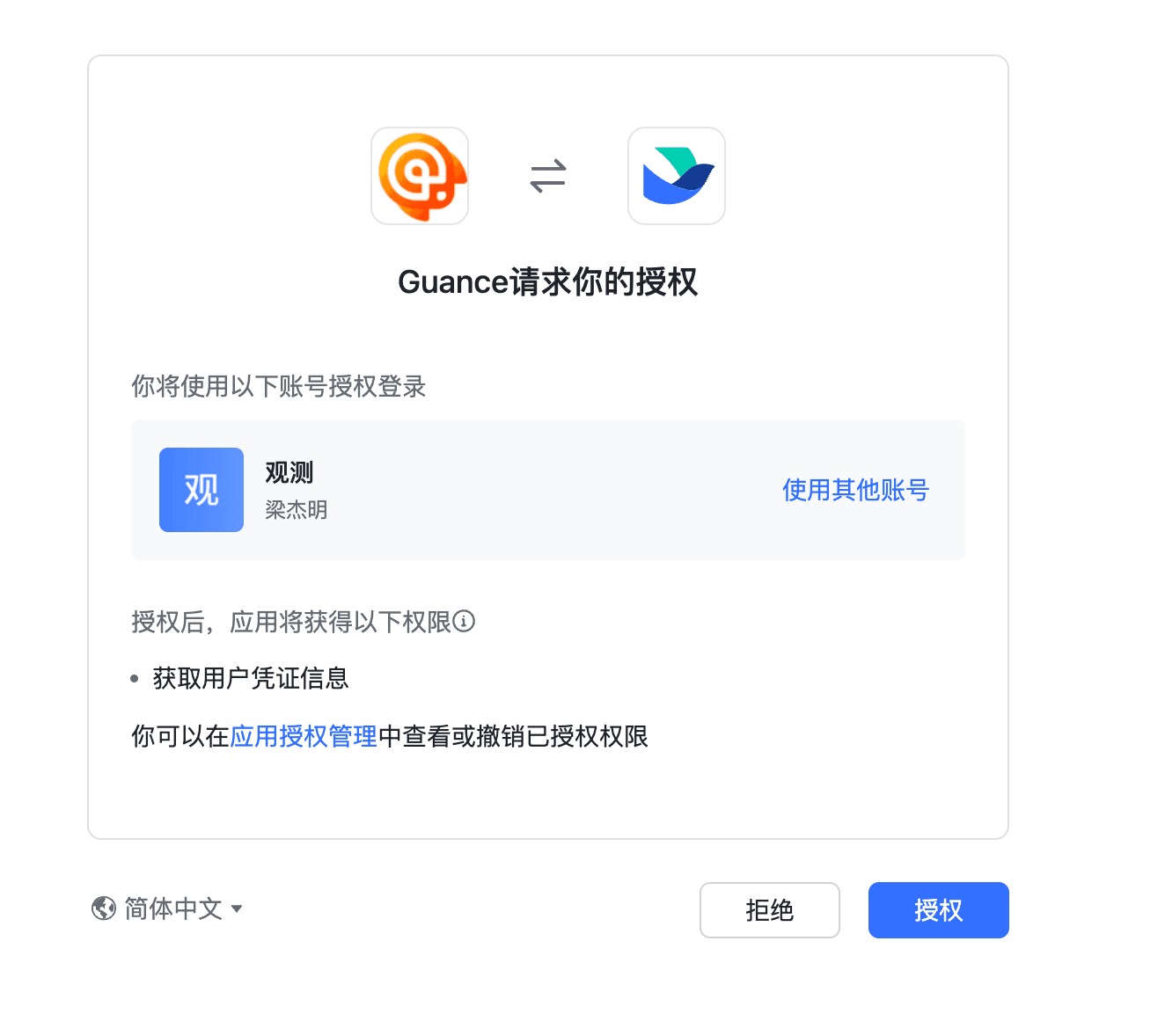 观测云集成 Lark SSO 最佳实践 | 可观测学堂Observability