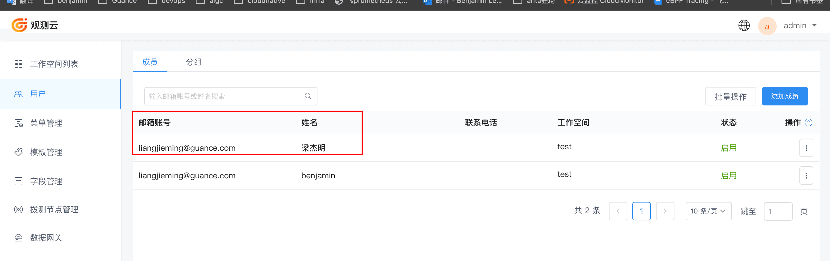 观测云集成 Lark SSO 最佳实践 | 可观测学堂Observability