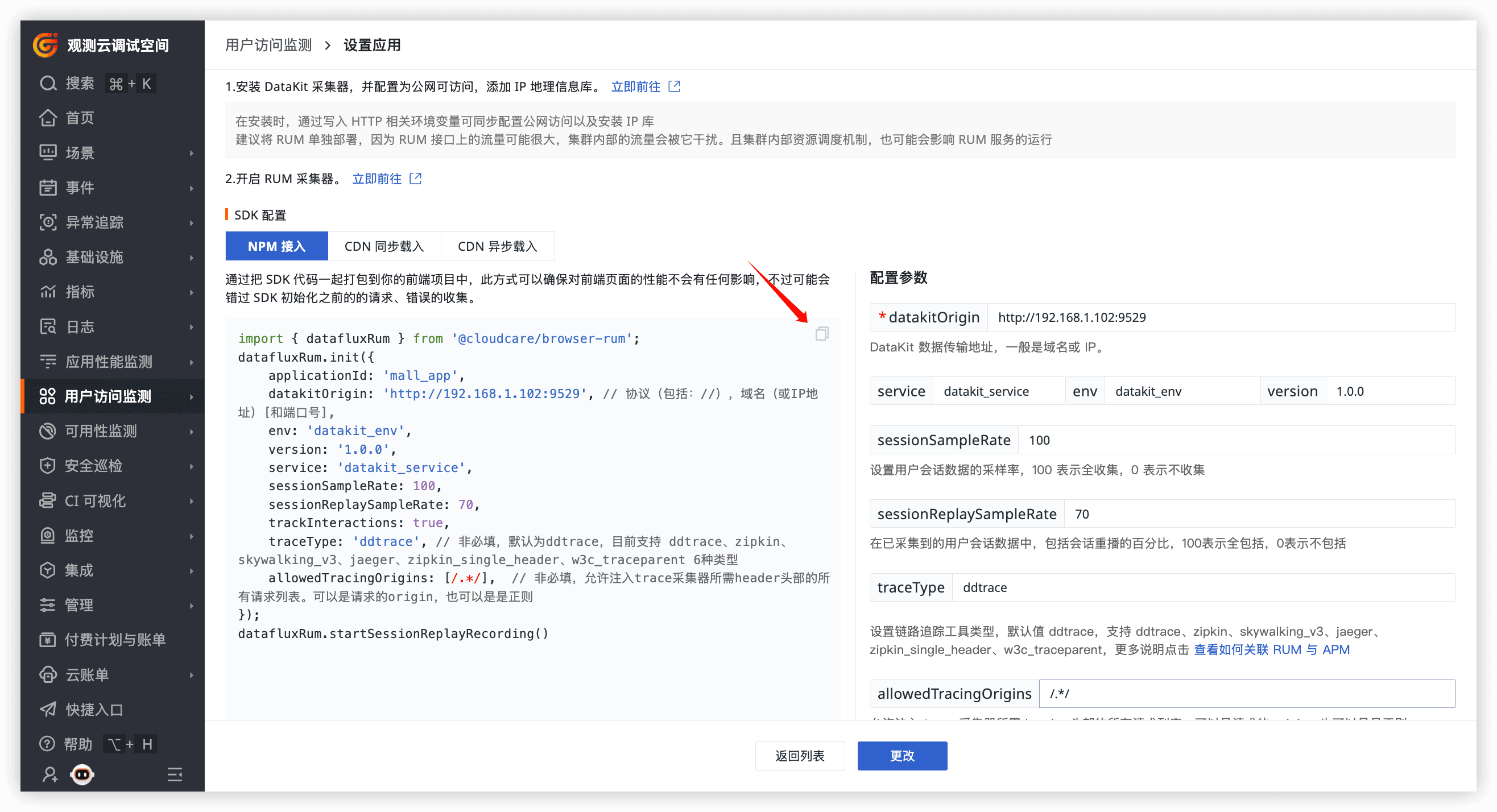在Docker中部署DataKit最佳实践 | 可观测学堂Observability