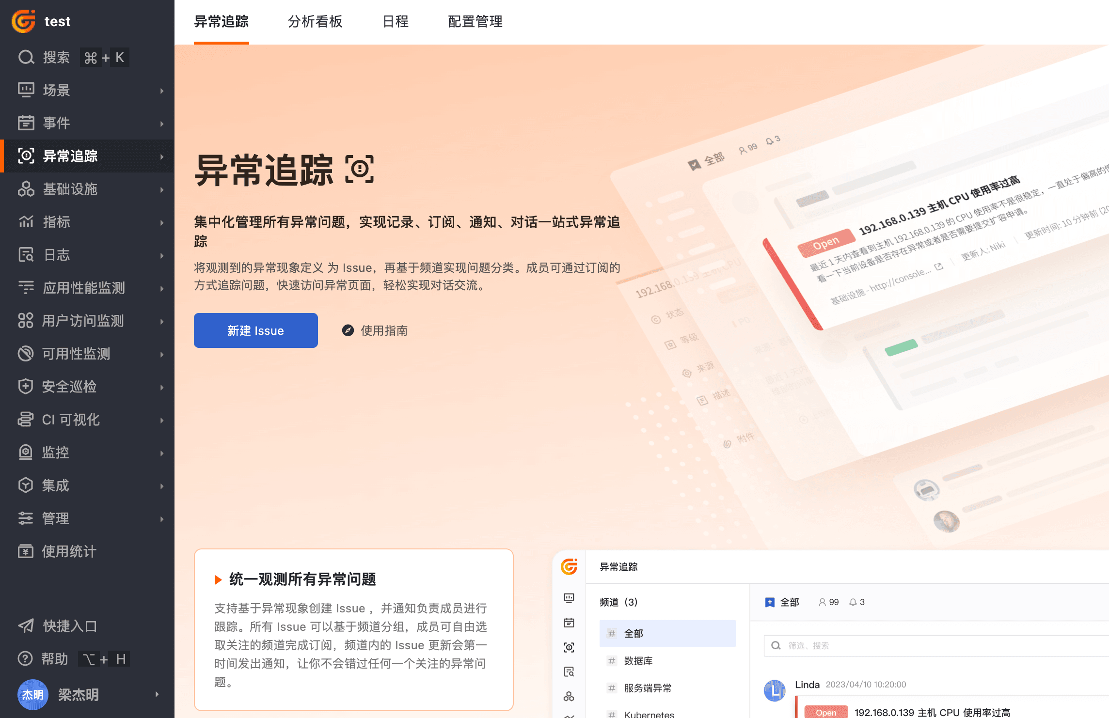 观测云集成 Lark SSO 最佳实践 | 可观测学堂Observability