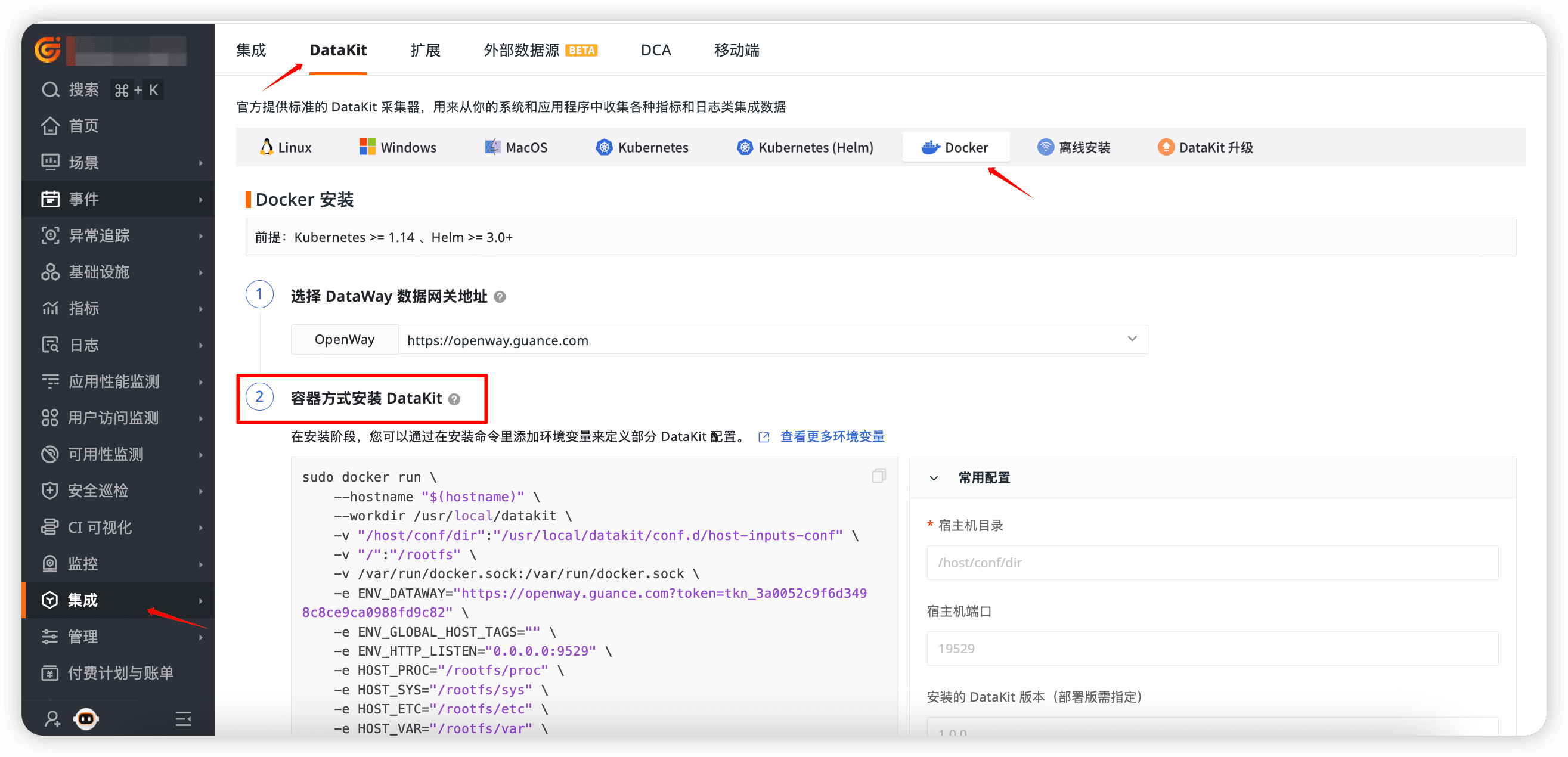 在Docker中部署DataKit最佳实践 | 可观测学堂Observability