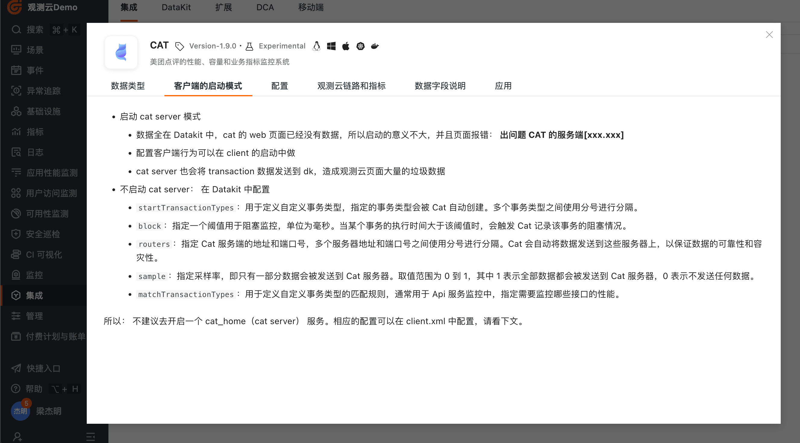 CAT 对接观测云最佳实践 | 可观测学堂Observability