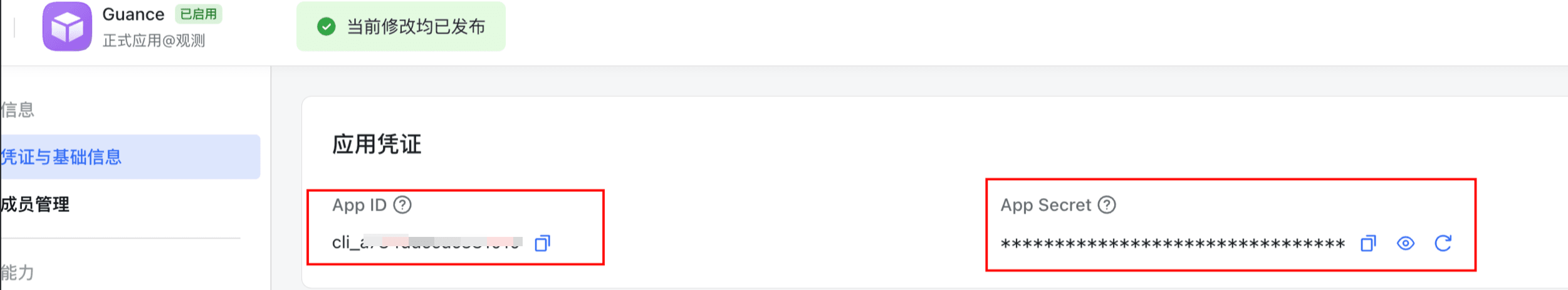 观测云集成 Lark SSO 最佳实践 | 可观测学堂Observability
