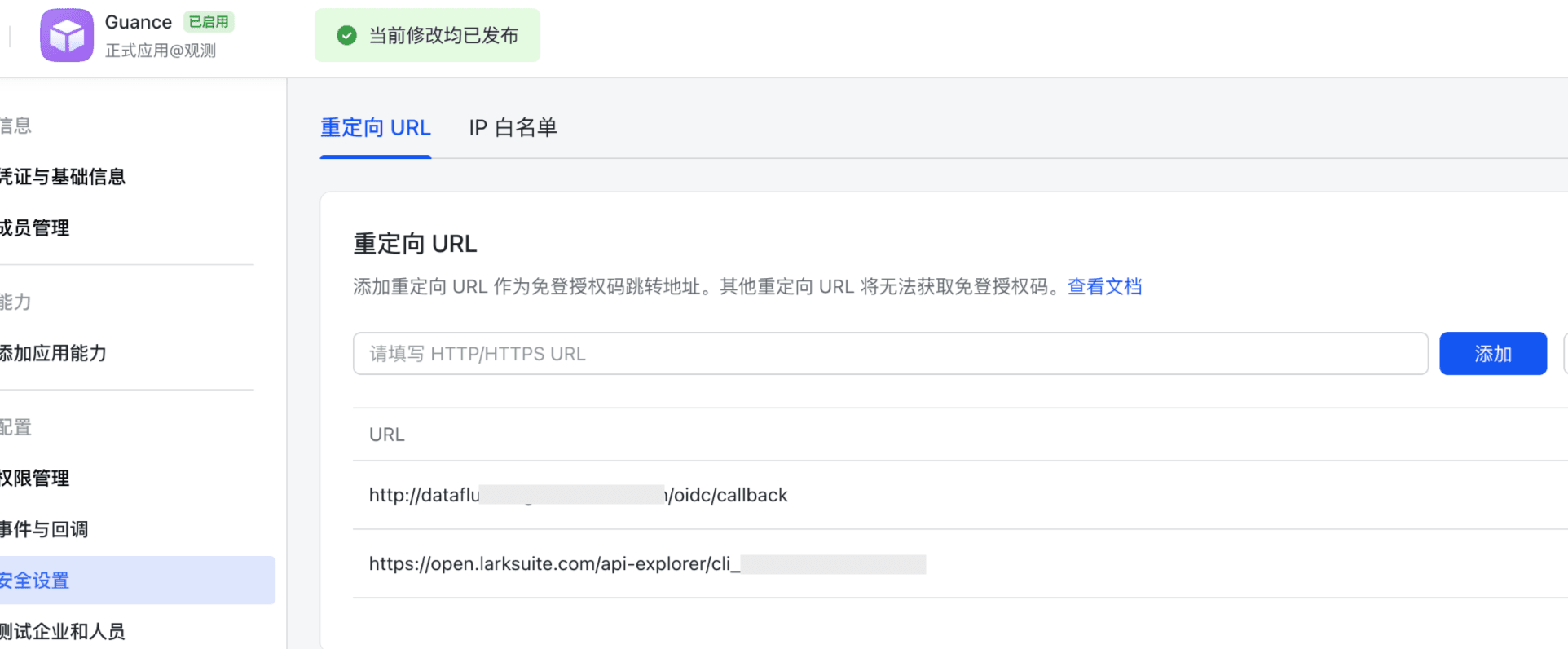 观测云集成 Lark SSO 最佳实践 | 可观测学堂Observability