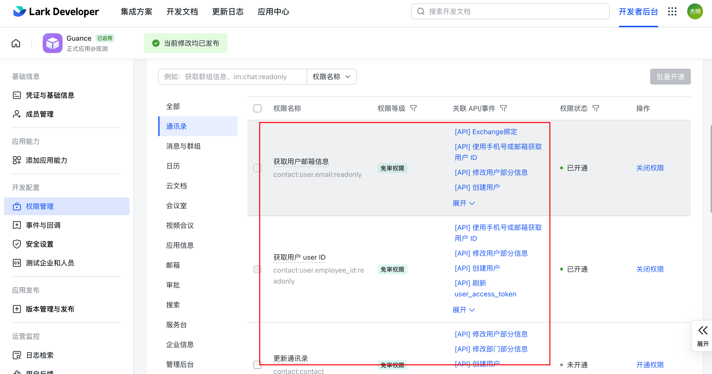 观测云集成 Lark SSO 最佳实践 | 可观测学堂Observability