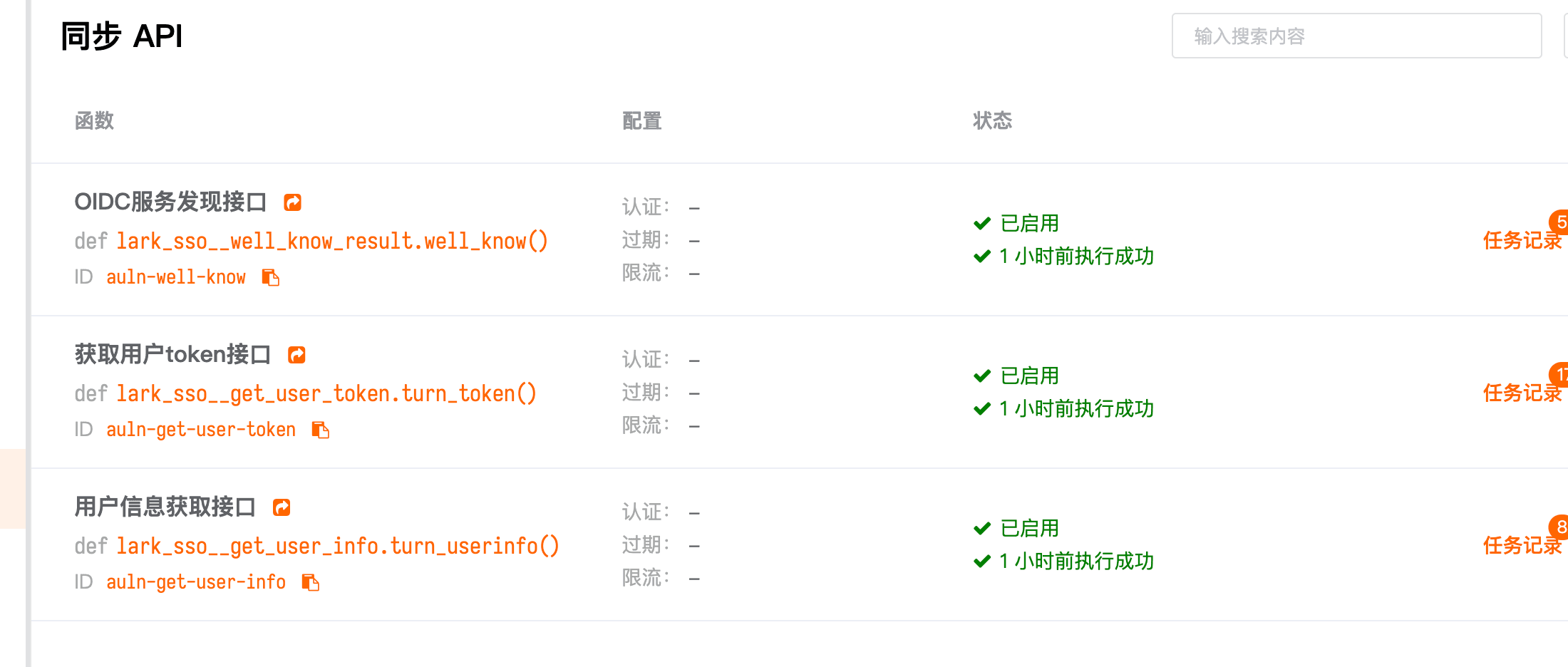 观测云集成 Lark SSO 最佳实践 | 可观测学堂Observability