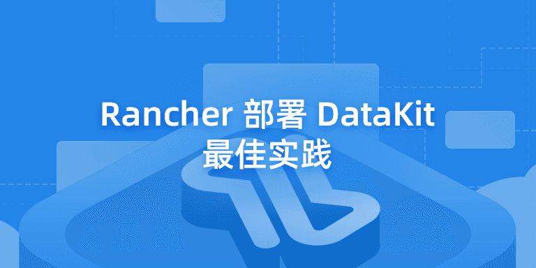 Rancher 部署 DataKit 最佳实践 | 可观测学堂Observability